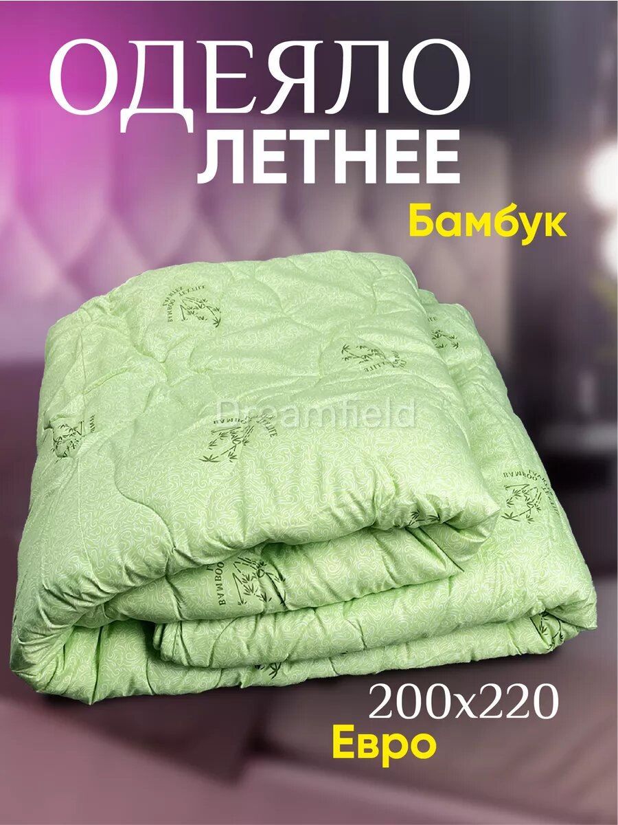 Одеяло 200х220 облегченное летнее тонкое Евро Бамбук
