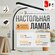 Лампа настольная
