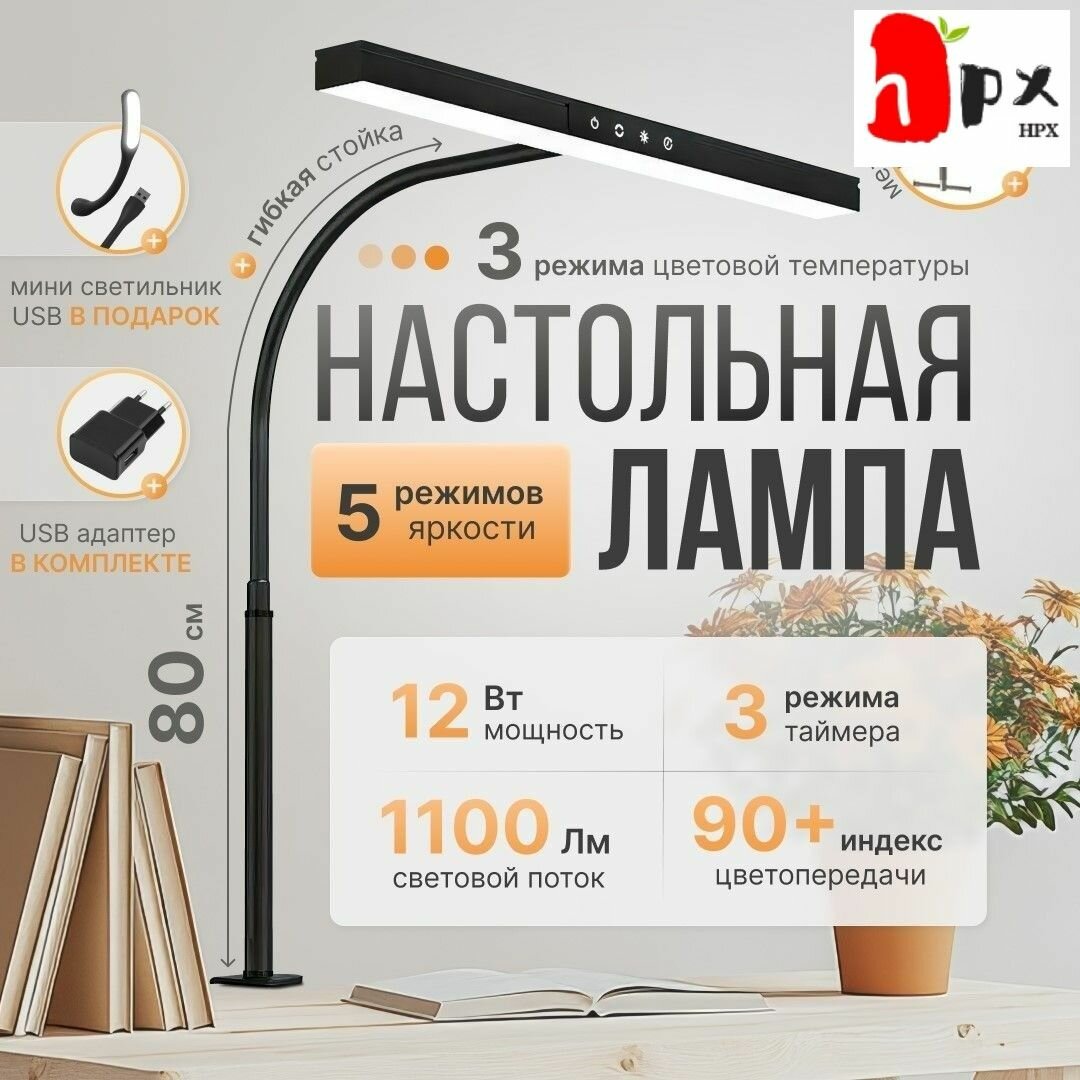 Лампа настольная