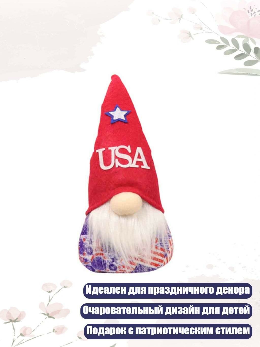 Патриотический гном для праздников и украшений, мальчик