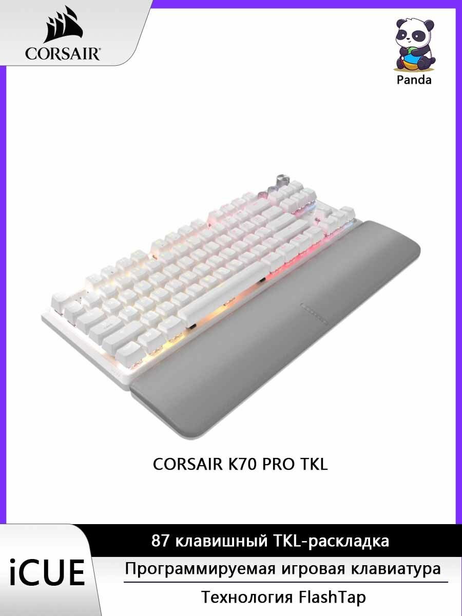 CORSAIR K70 PRO TKL проводная игровая механическая клавиатура с оптическими свитчами, 87 клавиш, съемный магнитный упор для запястий, регулируемая частота опроса 8000 Гц, программируемые макросы