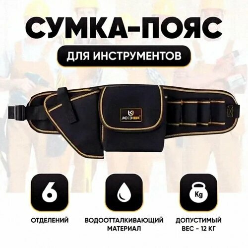 Многофункциональный пояс для инструментов, пояс монтажный для инструмента, Поясная сумка для инструмента из ткани Оксфорд, JK103