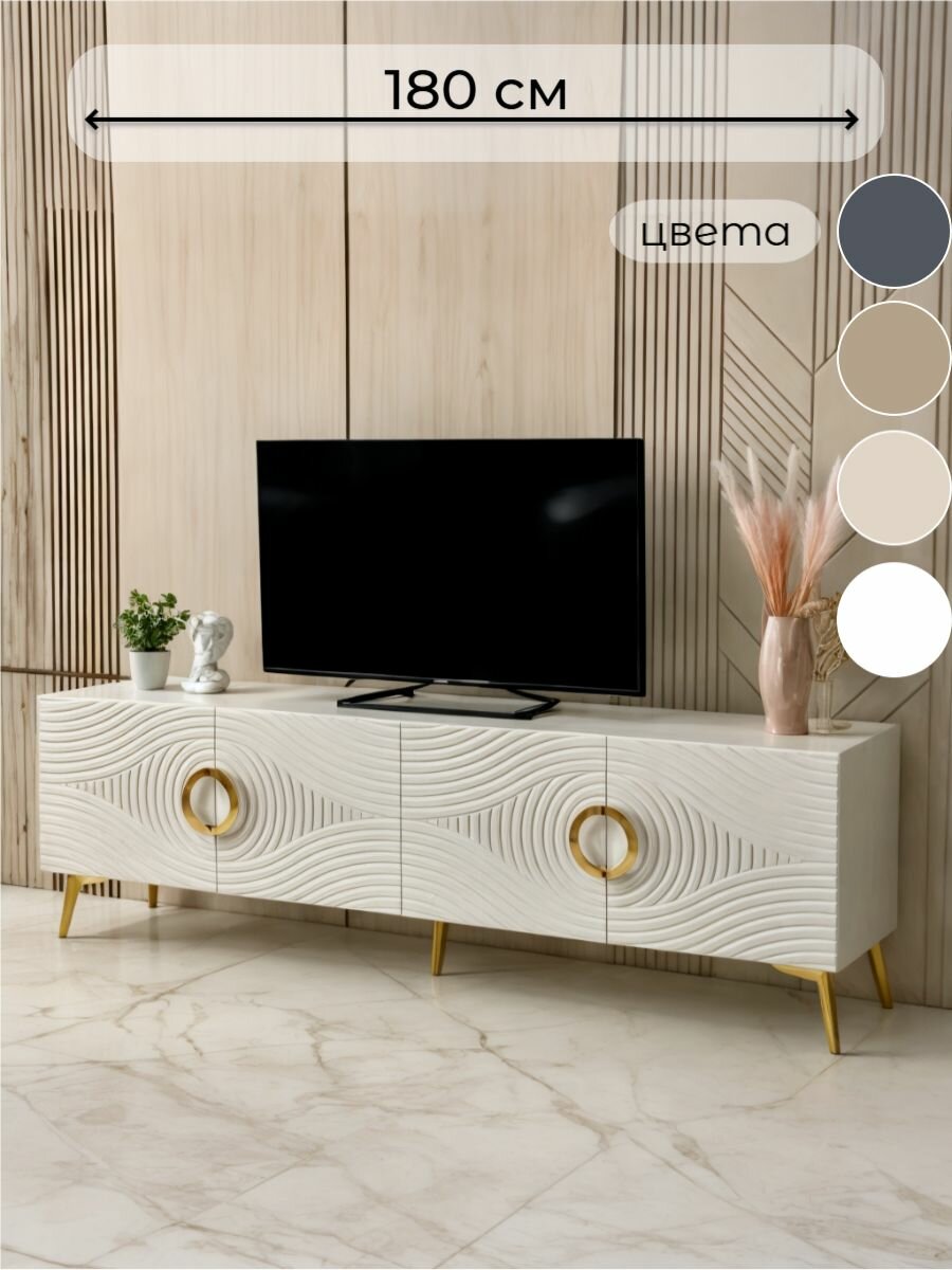 Тумба под телевизор напольная MTO Profi "Шармэль" белая (gold) 180х40х55см