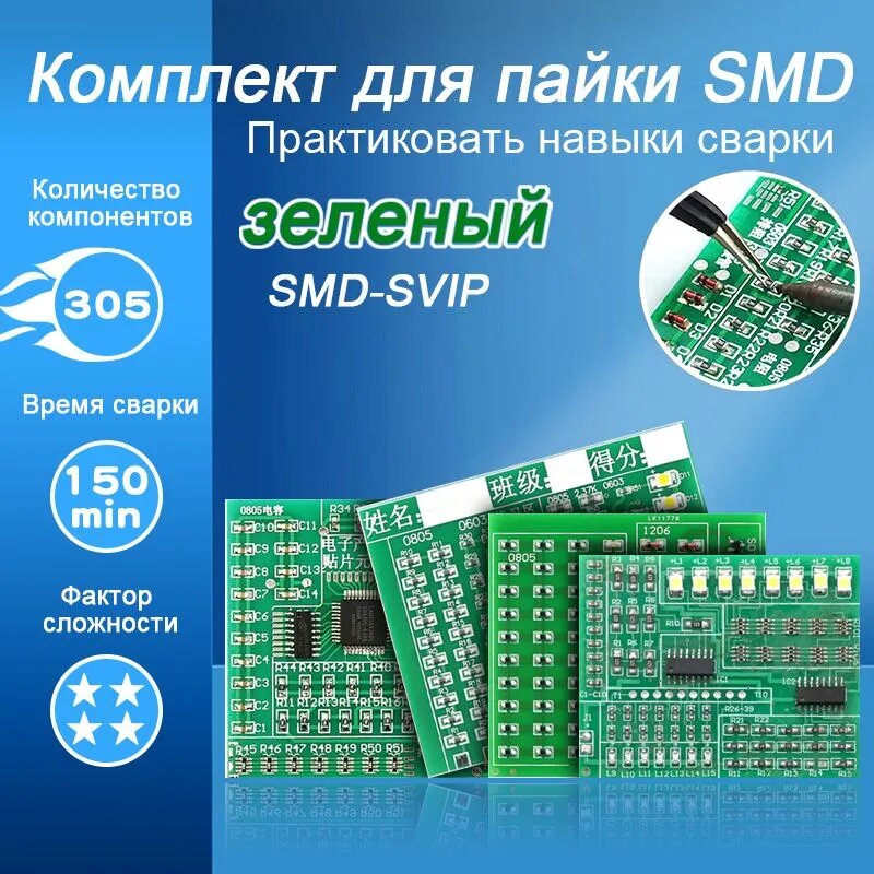 Набор для пайки SMD из четырех частей. Практическая доска для обучения навыкам сварки компонентов SMD (зеленая) DIY Набор для пайки