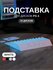 Подставка для дисков Sony PS 4