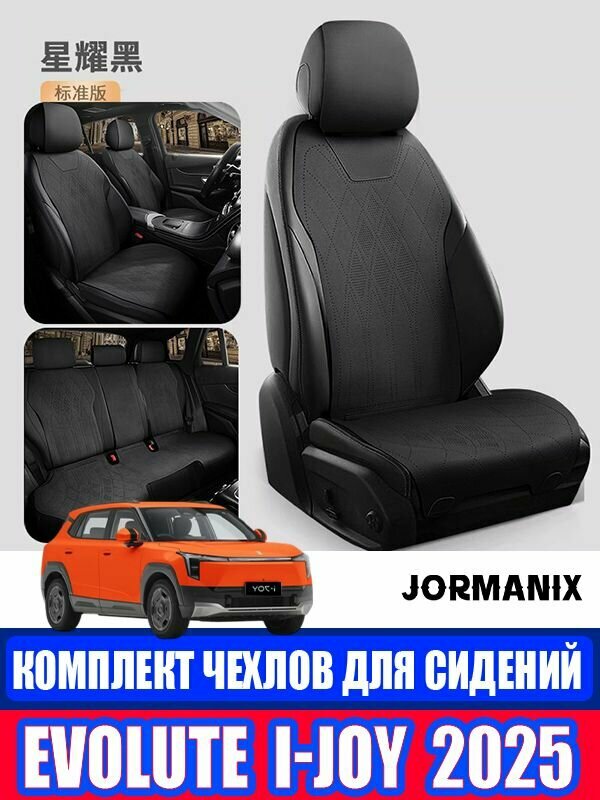 Evolute i-JOY 2025 Чехлы для сидений, Evolute i-JOY 2025 Комплект чехлов для сидений, Evolute i-JOY 2025 аксессуары