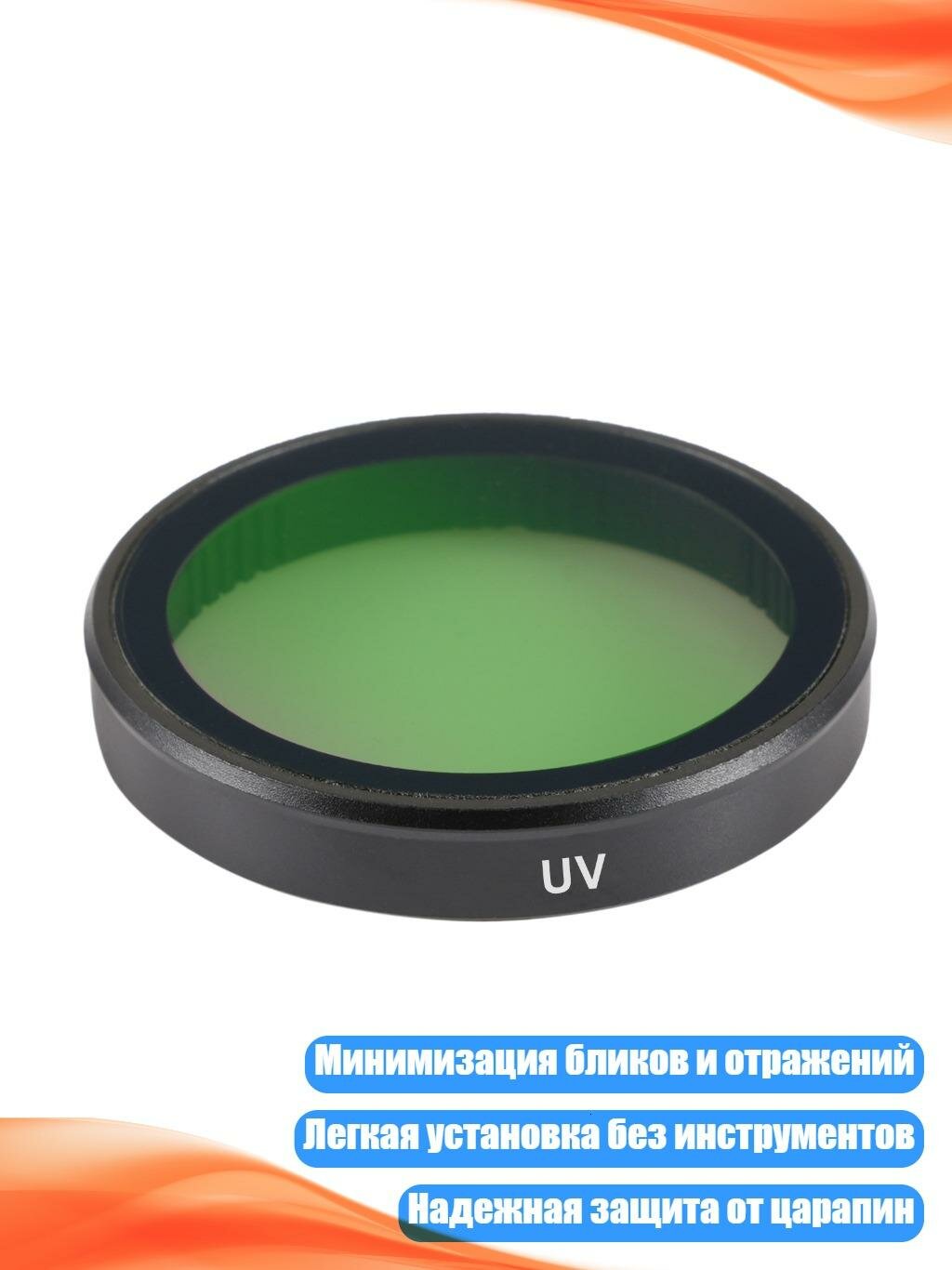 Композитный фильтр для камер Action3/4/5pro, 1