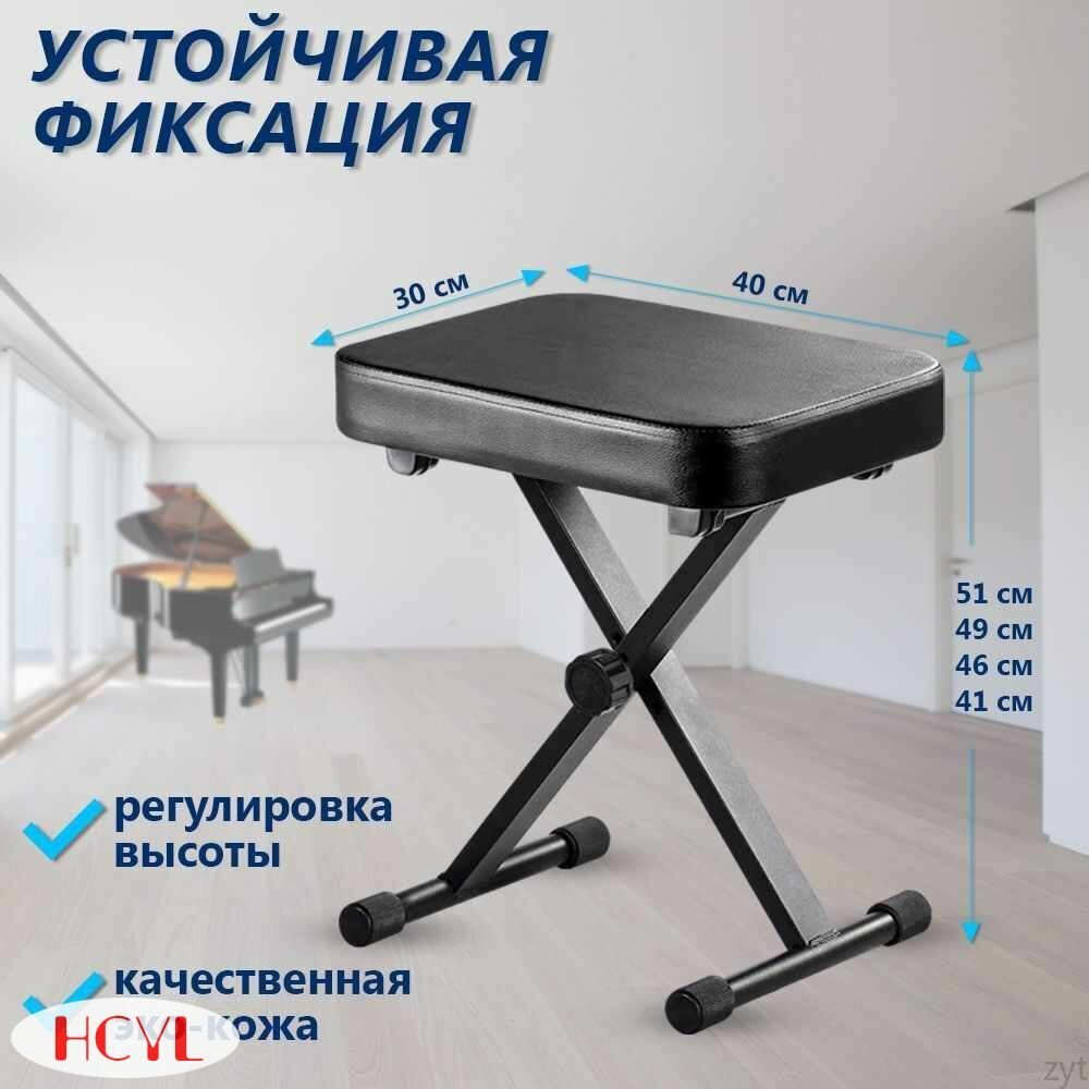 Стул для музыканта