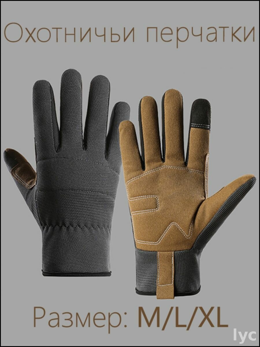 Охотничьи перчатки, бестселлер для промысла