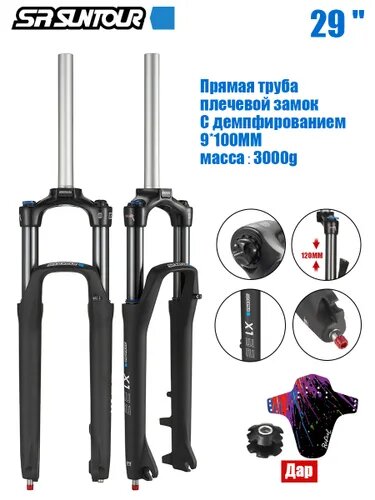 SR SUNTOUR X1 Горная амортизационная вилка, ход 120мм, QR 9*100MM-29"-Прямая труба-С регулировкой демпфирования-Блокировка плеча-воздушная вилка