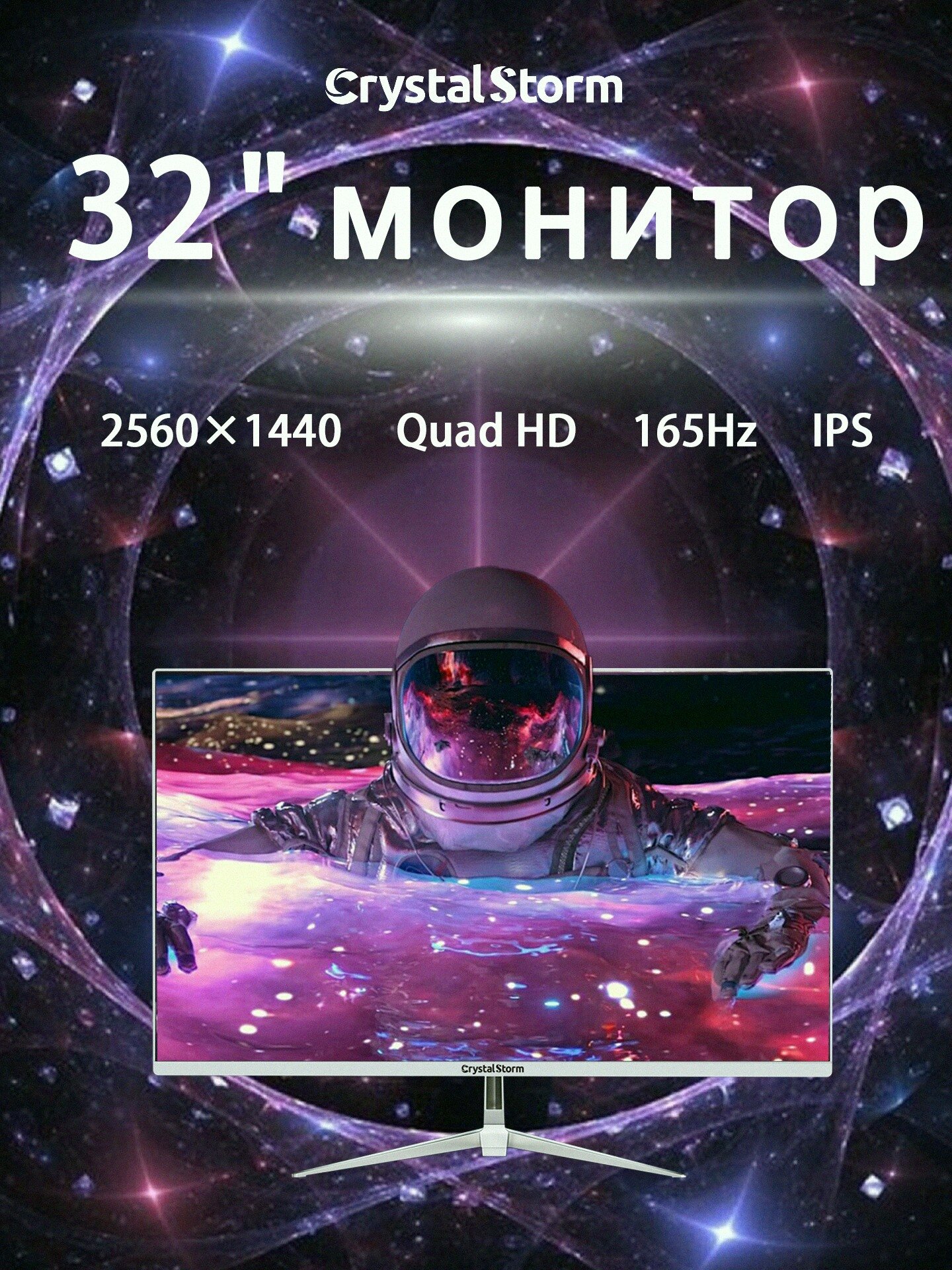 CrystalStorm 32" Монитор 2560x1440 165 Гц, IPS, белый игровой, для компьютера