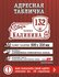 Адресная табличка