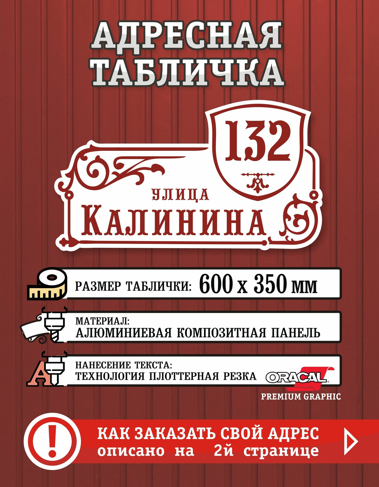 Адресная табличка