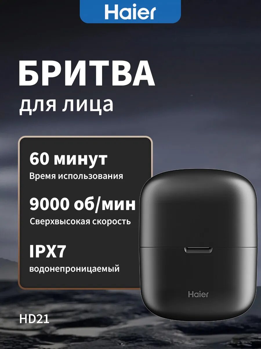 Электробритва мужская для лица HD21