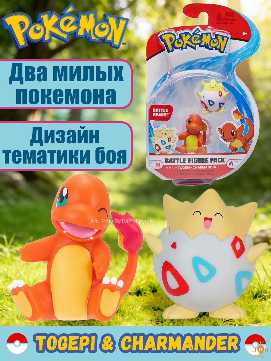 Pokemon Battle Figures Togepi & Charmander / Детская игрушка Покемон с фигурками Тогепи и Чармандера, 5 см, идеально подходит в качестве подарка на день рождения.