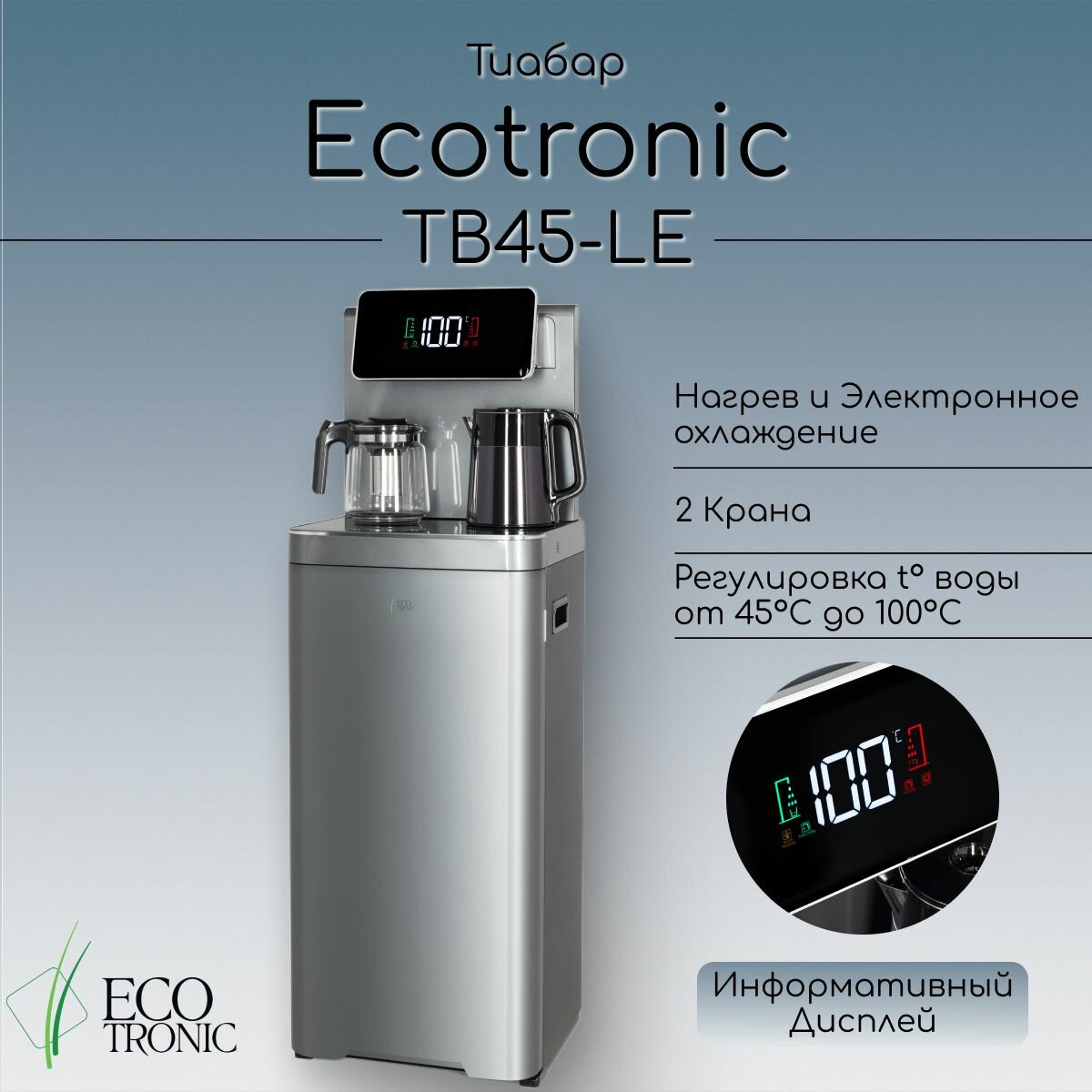 Кулер с чайным столиком Тиабар Ecotronic TB45-LE graphite, с нижней загрузкой