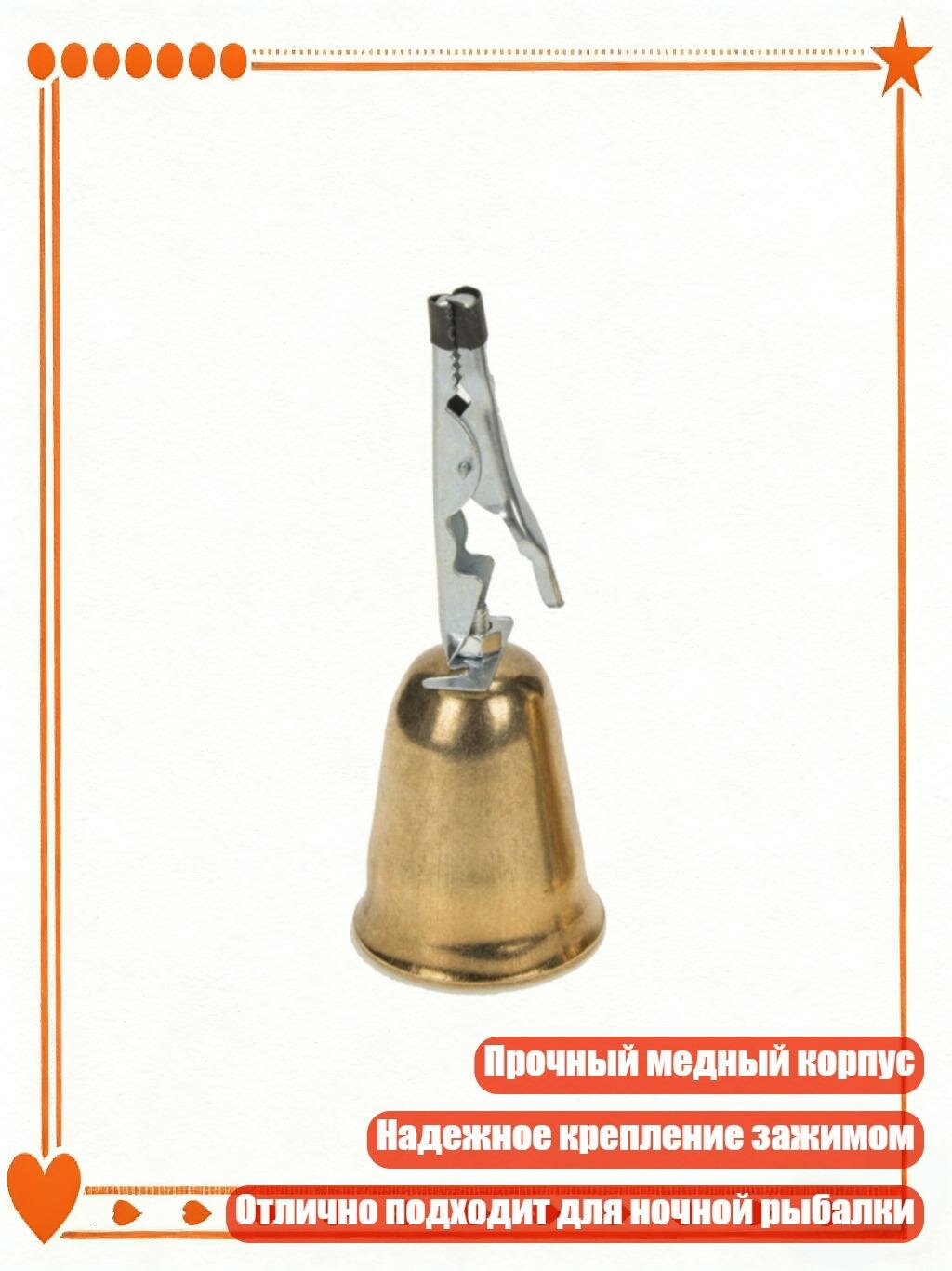 Медные колокольчики-сигнализаторы для морской рыбалки, Маленький