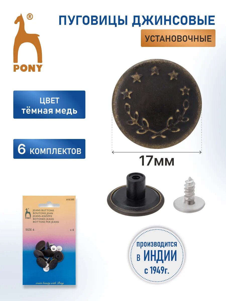Пуговицы для джинсов 17мм 'Лавровый венок' материал верха латунь, т. медь, упак(6шт), PONY