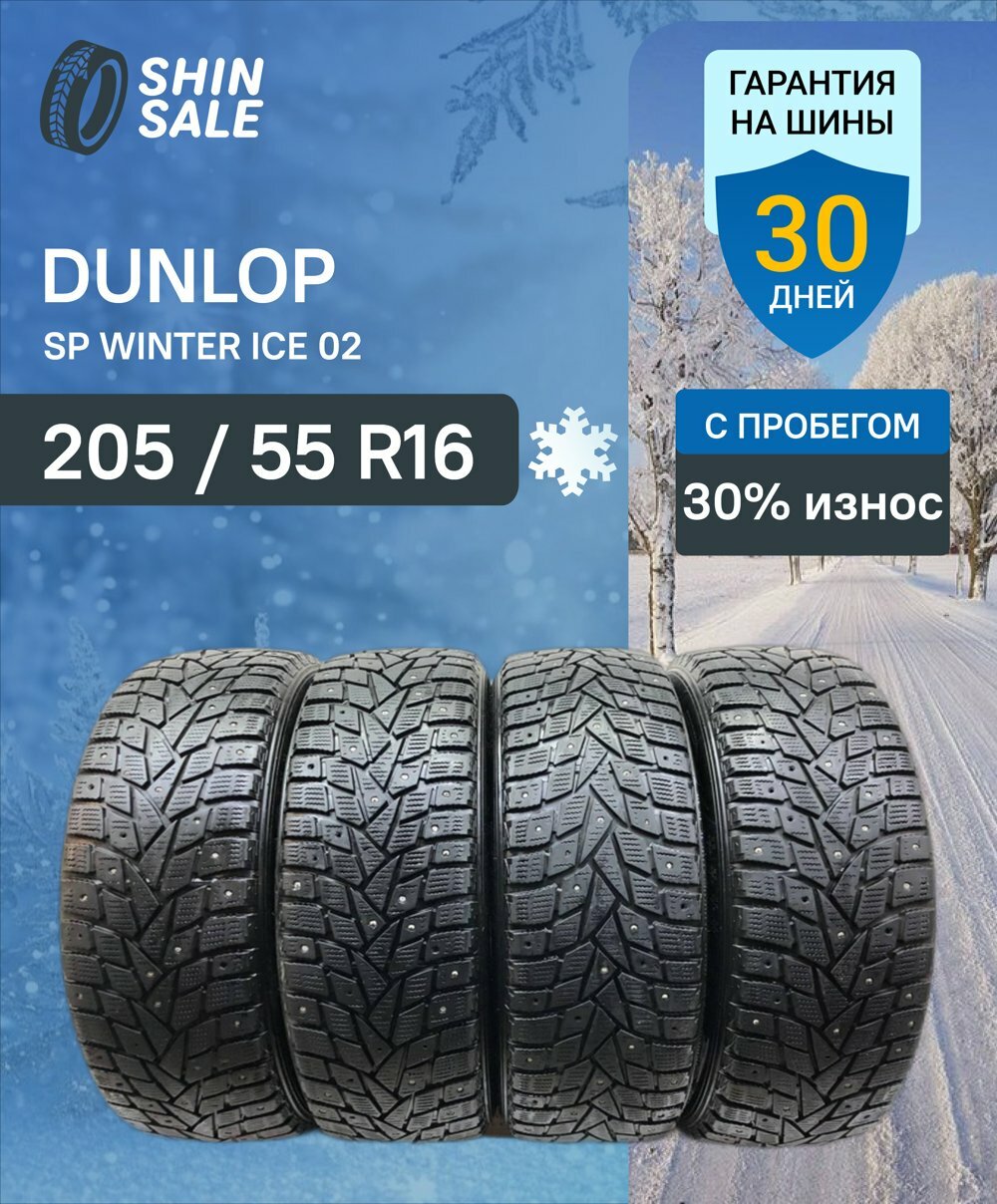 Зимние БУ шины шипованные Dunlop SP Winter Ice 02 205/55 R16 30.0% износ T0163317