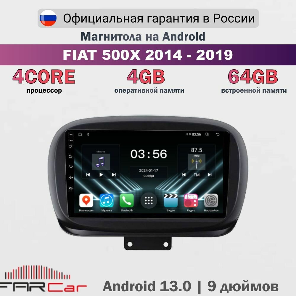 Магнитола Фиат 500 2014-2019 на Android 13.0, Fiat 500X, 4+64Гб, комплект рамка + проводка, MR1230M (S4f) - 9 дюймов