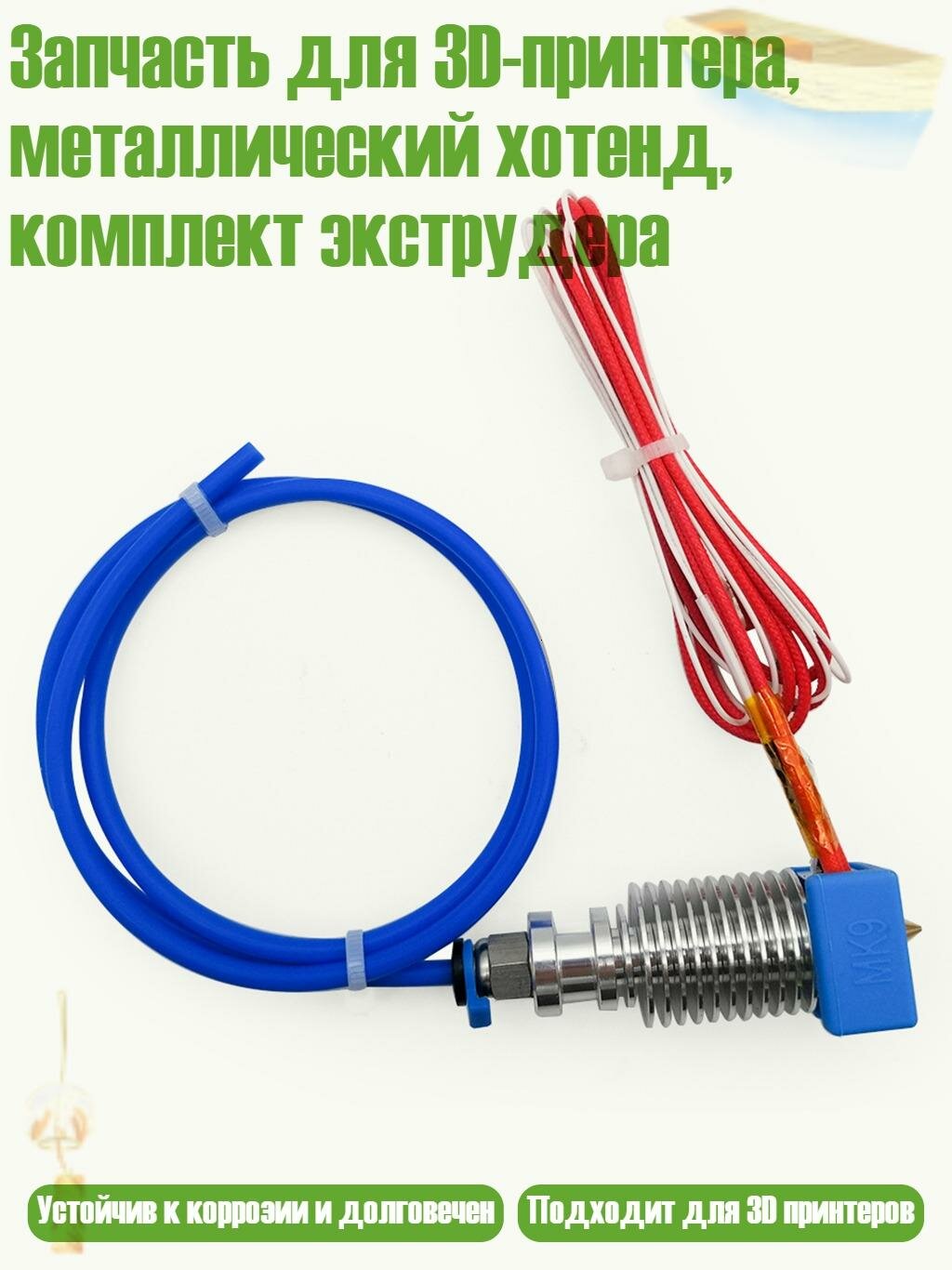 Запчасть для 3D-принтера, металлический хотенд, комплект экструдера