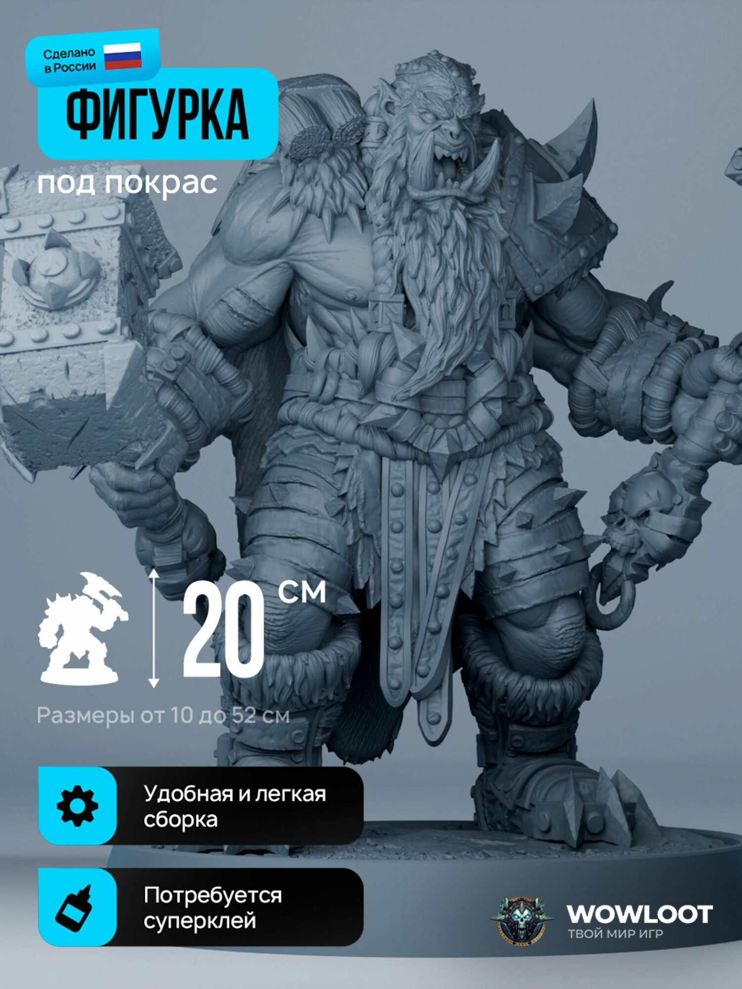 Фигурка варкрафт Орк 20 см (Orc Warcraft) для покраски