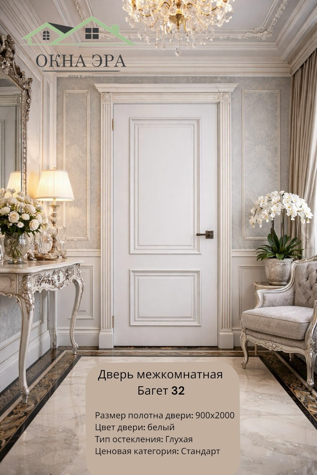 Дверь межкомнатная Багет 32 глухая (900 х 2000), цвет Эмаль белая