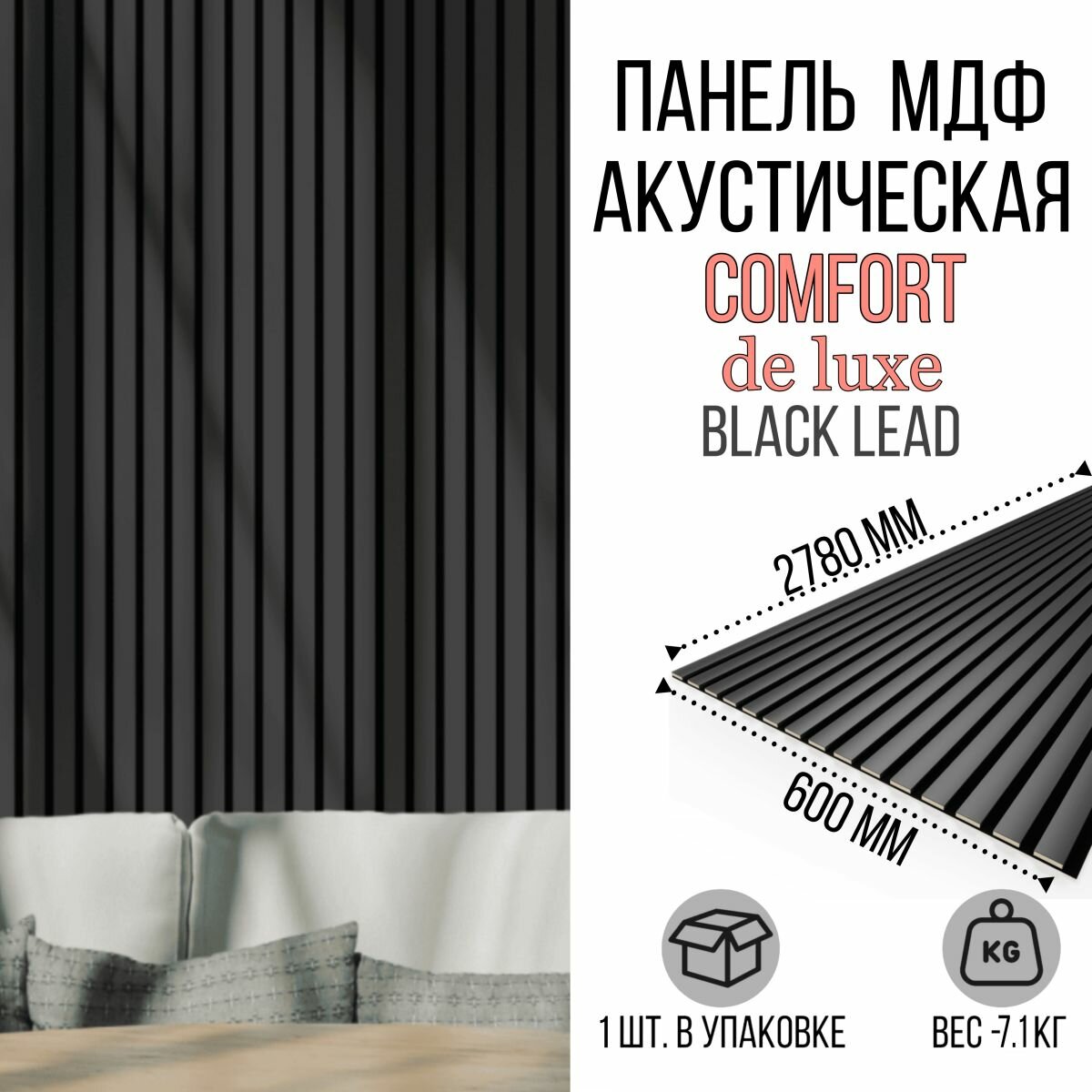 Панель Акустическая STELLA Comfort 9 De Luxe Black Lead 2780х600х9