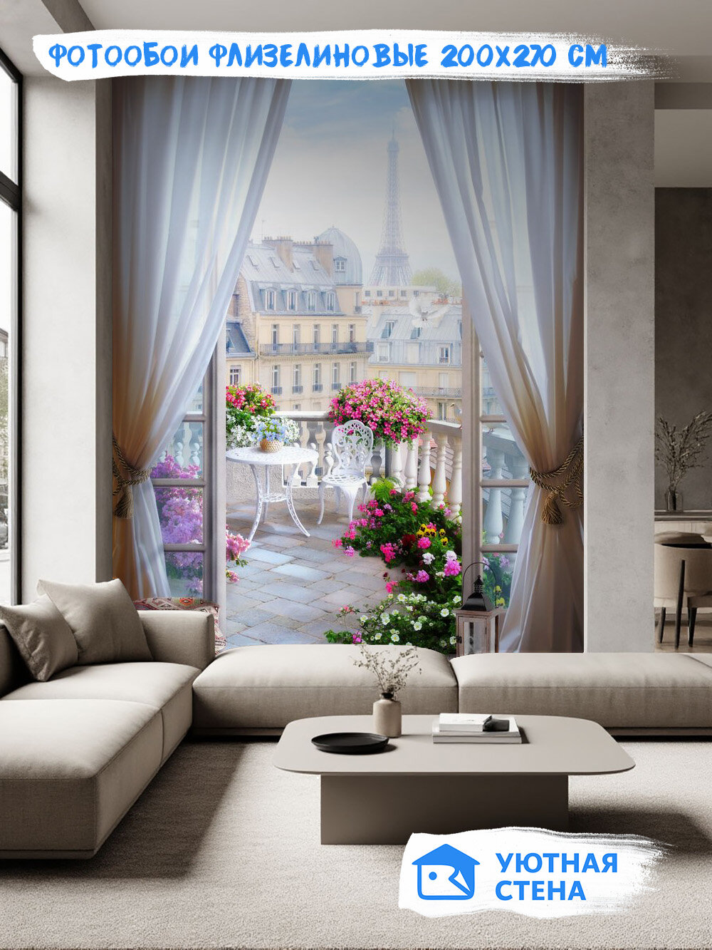 Фотообои Уютная стена "Белоснежная веранда в Париже", флизелиновые, 200х270 см