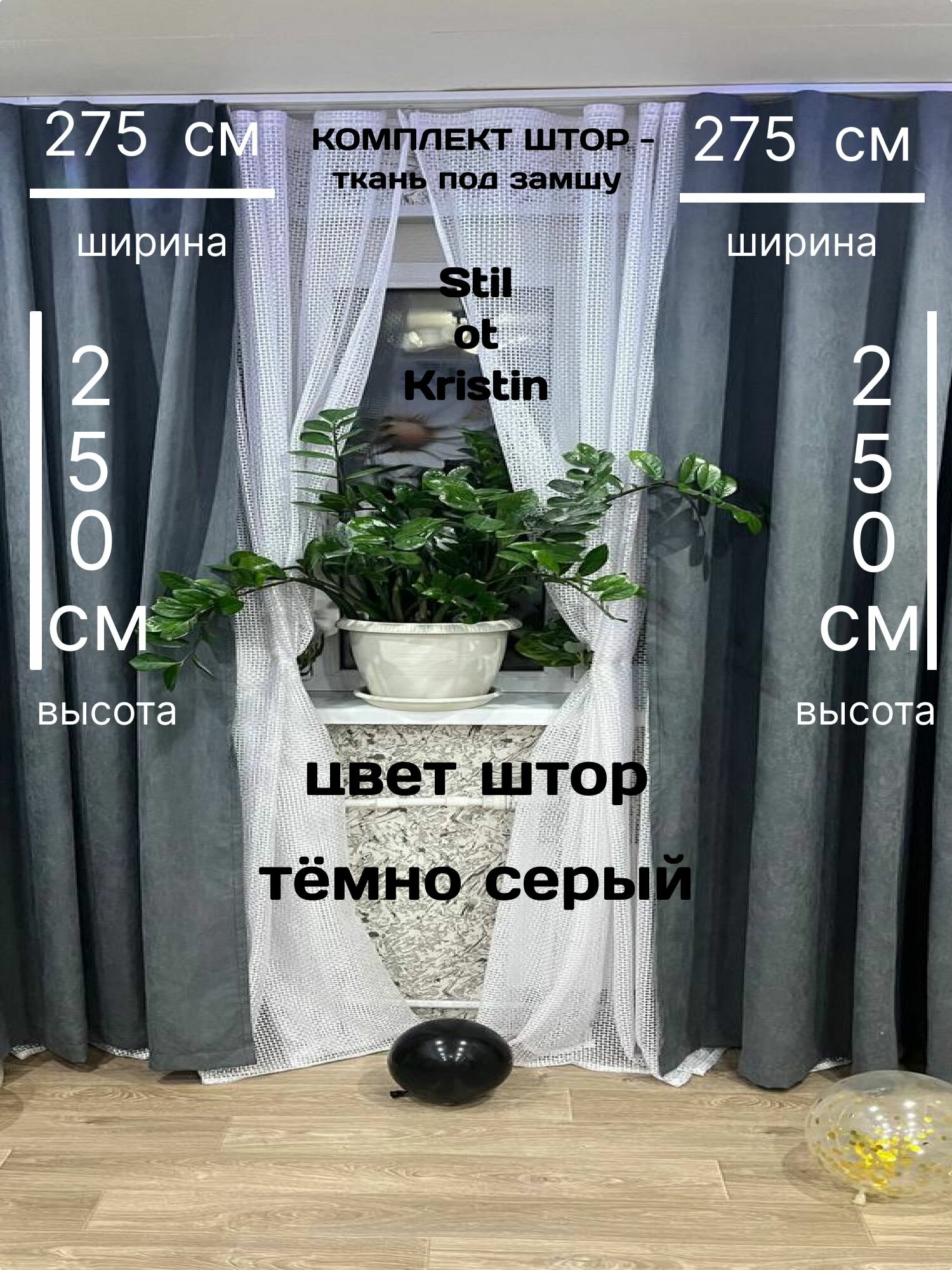Комплект штор ткань под замшу