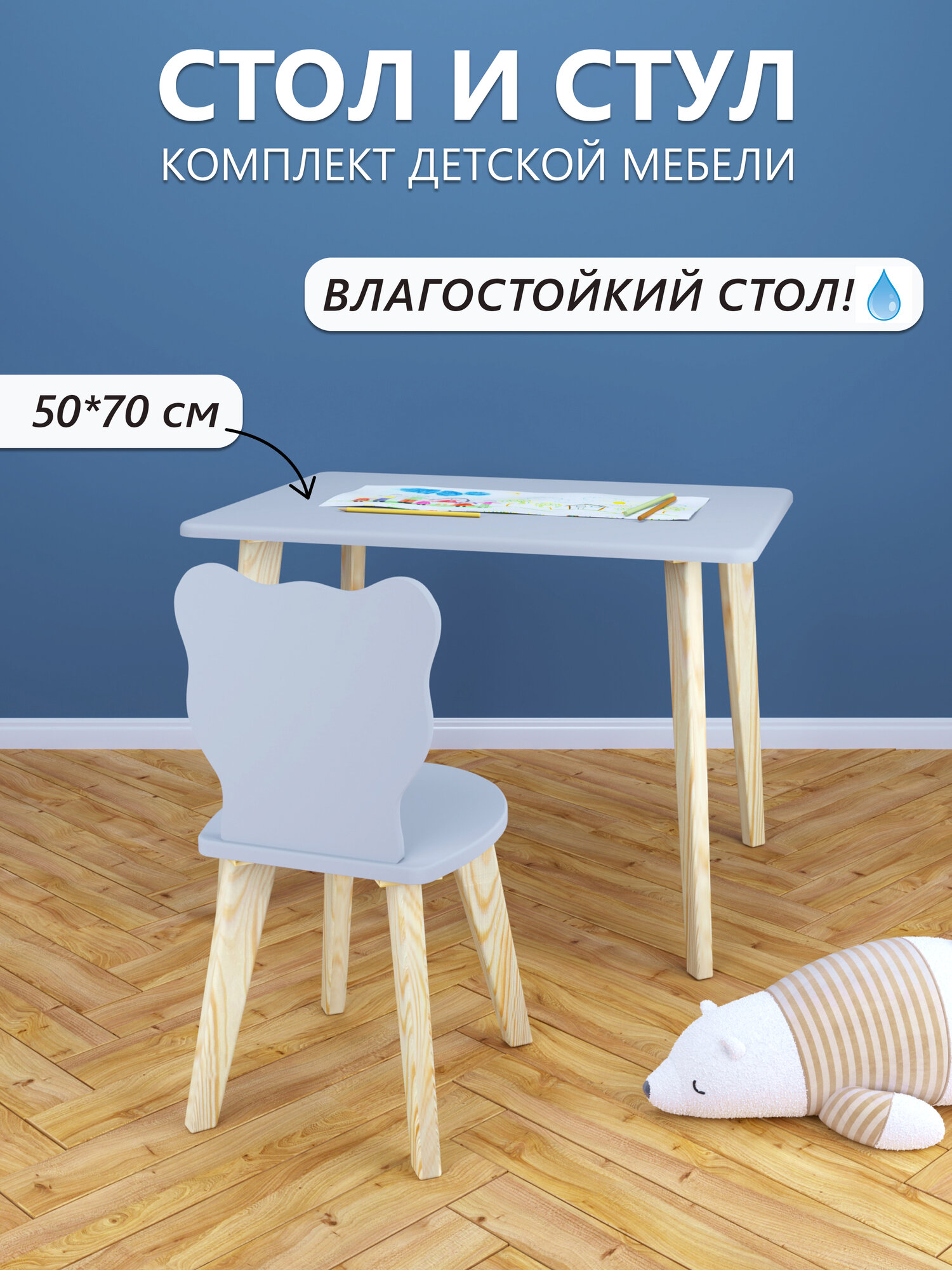 Набор мебели для детей, стол и стул комплект детской мебели серого цвета