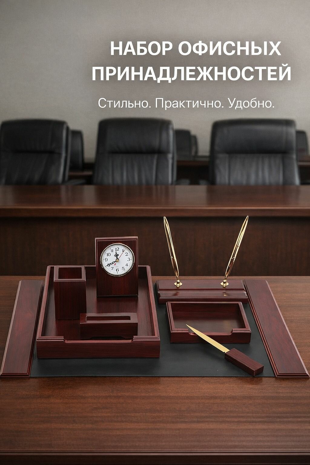 Настольный подарочный набор руководителя. Бизнес подарок. 8 предметов