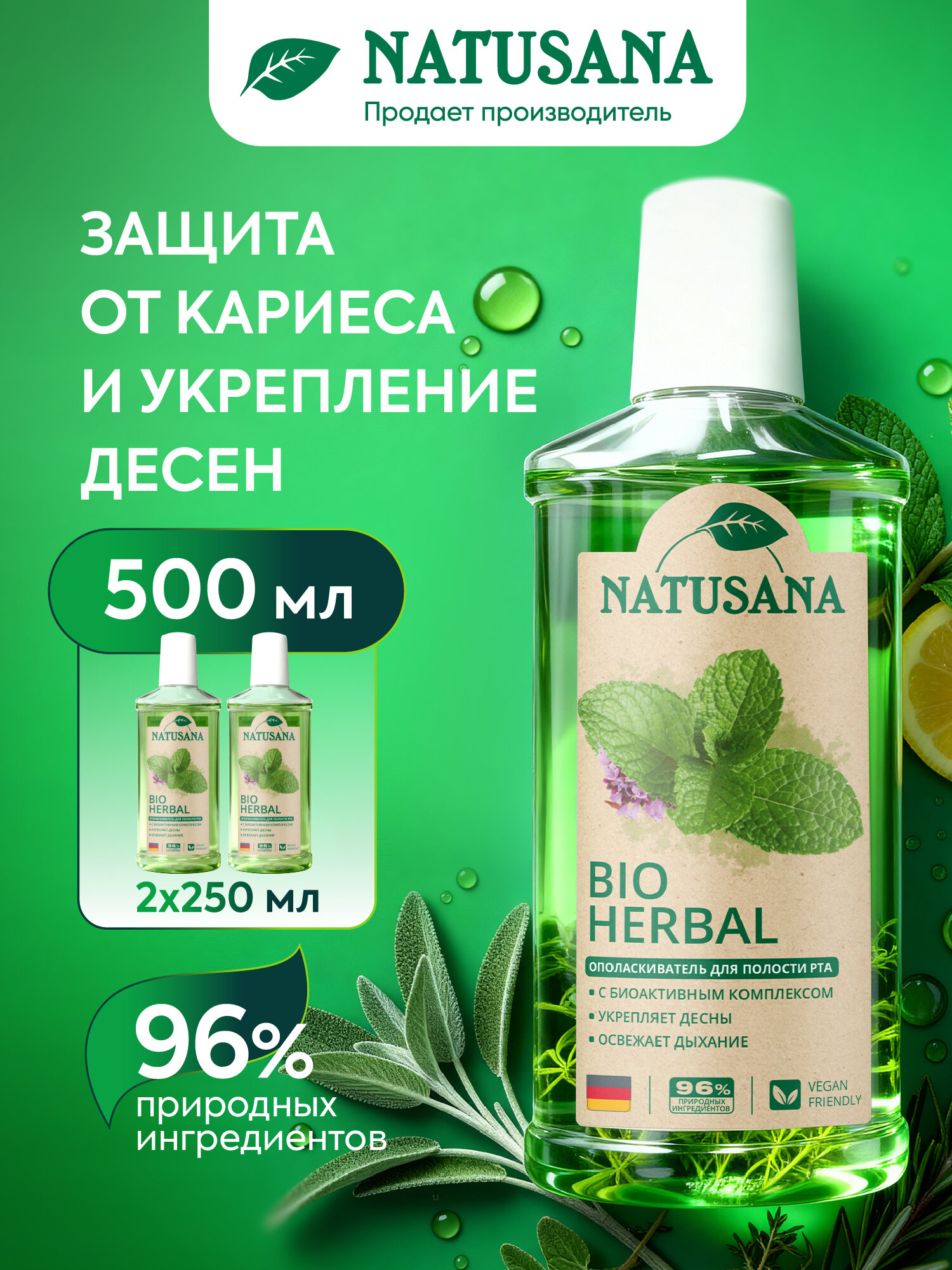 Ополаскиватель для полости рта Natusana "BIO Herbal", мята-эвкалипт, 250 мл, 2 штуки по 250 мл