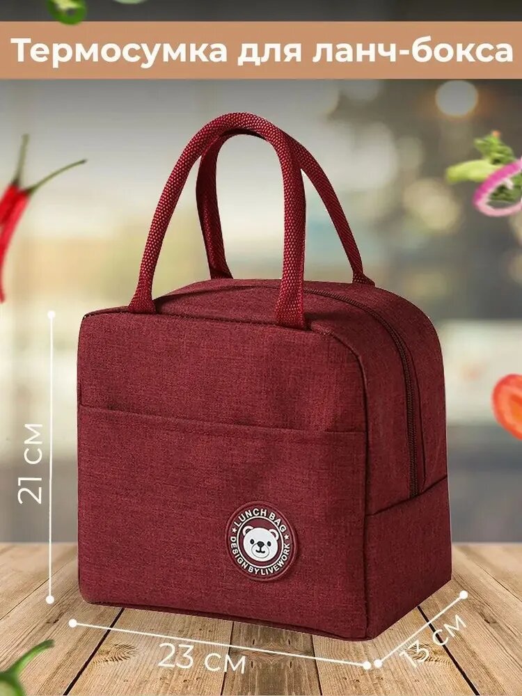 Термосумка для ланч-бокса, сумка-холодильник, термосумка для обеда.