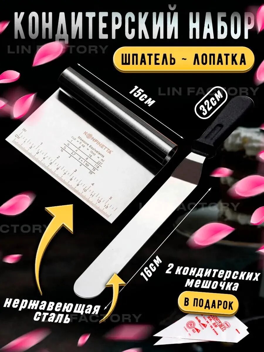 Шпатель-скребок кондитерский, 2 шт