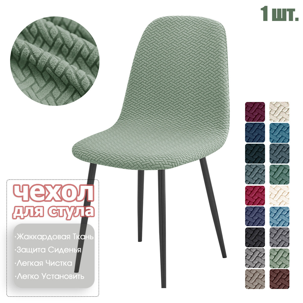 Чехол Для Стула В Форме Ракушки, Удобный, Красивый, Грязеотталкивающий, Легко Моющийся, Подходит Для Стульев С Изогнутой Спинкой - 1 Шт.