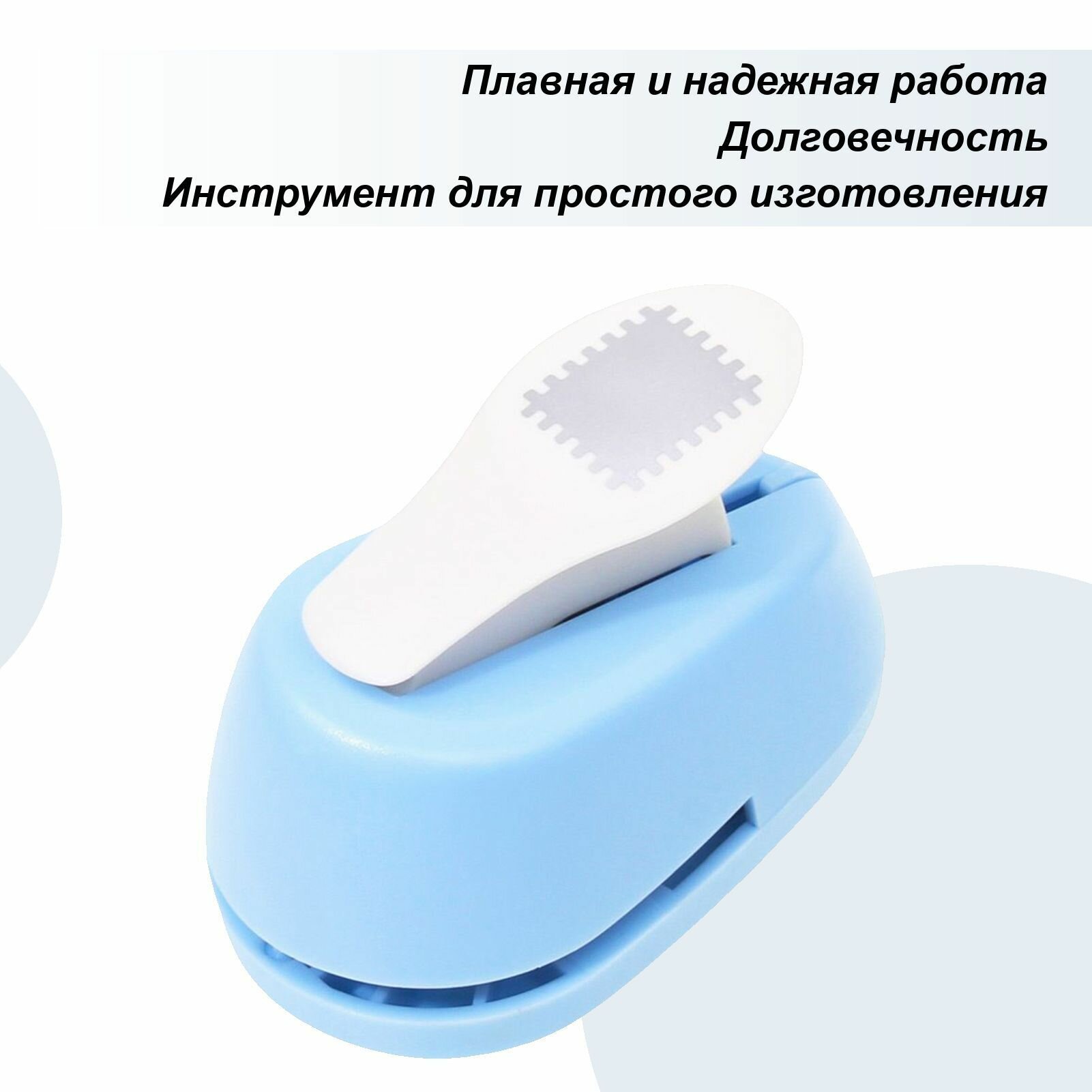 Дырокол для бумаги квадратный для рукоделия