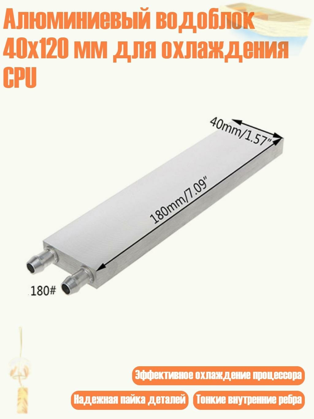 Алюминиевый водоблок 40x120 мм для охлаждения CPU, розовый