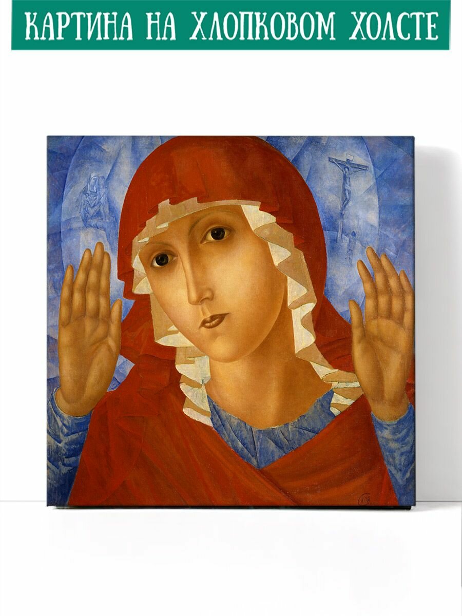 Картина/Богоматерь Умиление злых сердец. Кузьма Петров-Водкин