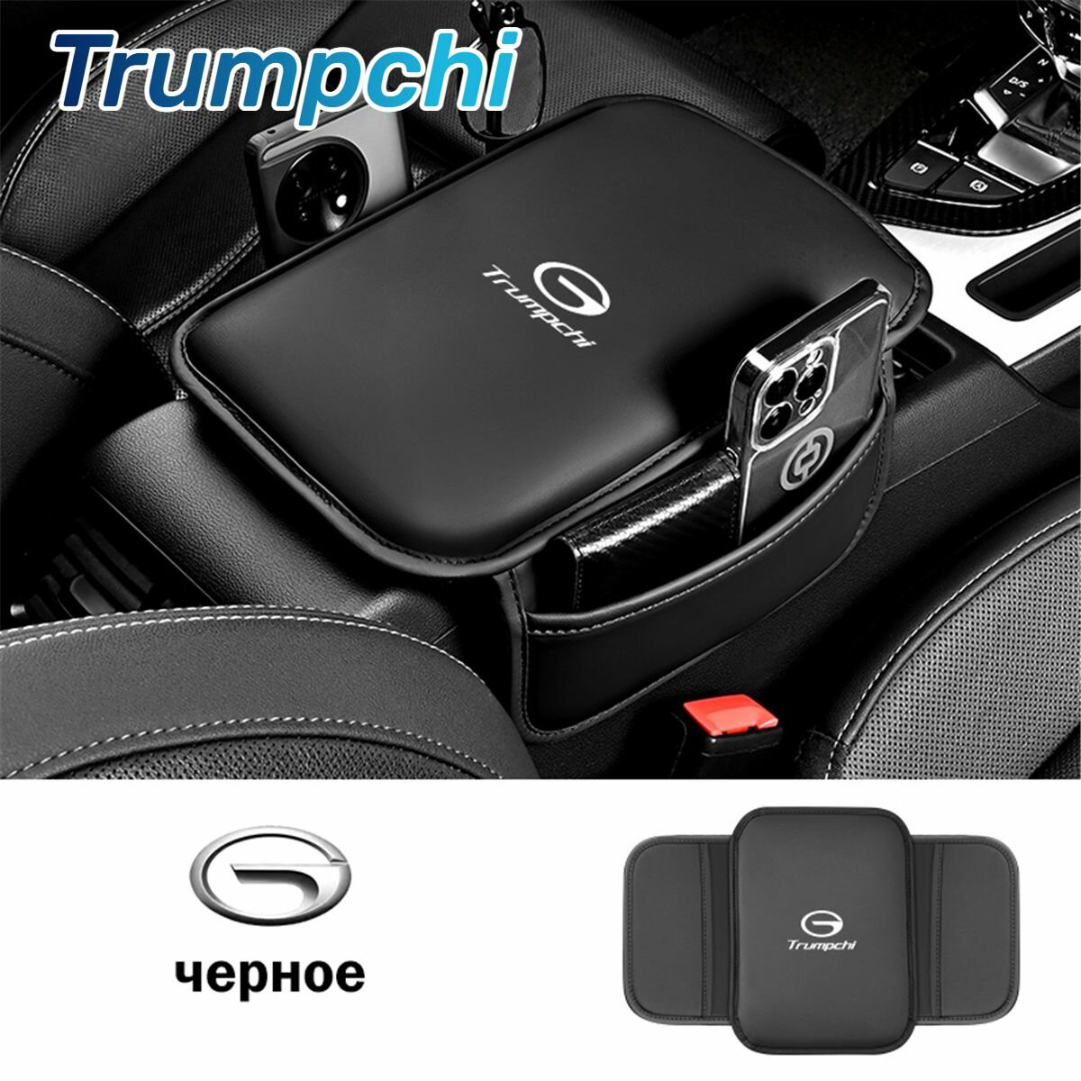 Чехол на подлокотник с карманами 29x22 см для Trumpchi GS3 GS4 GS5 GS8 M8 — кожа и губка, быстрая установка в авто
