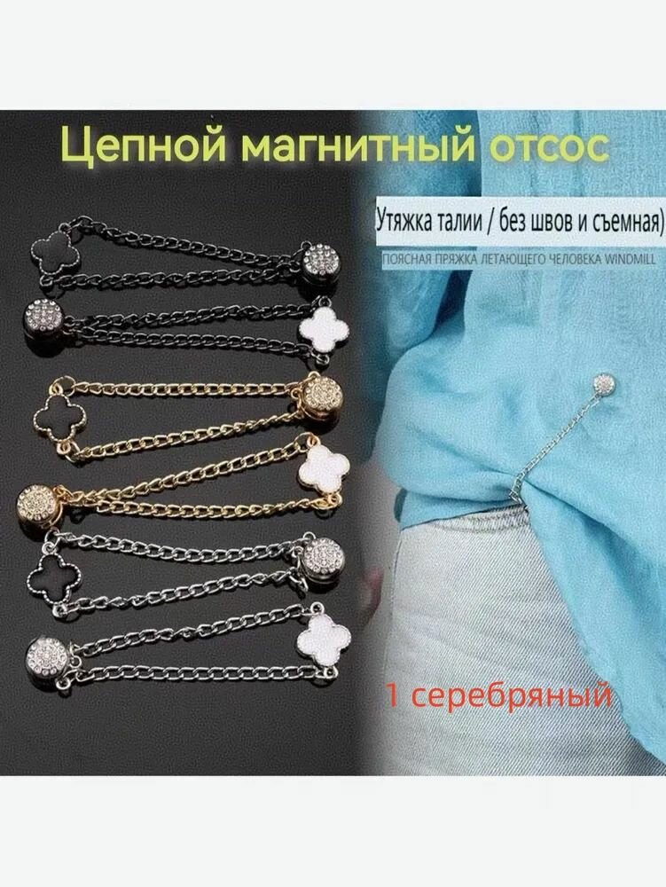 Магнитные зажимы для одежды Unaluna — зажимы для рукавов, брюк и шарфов, компактный фиксатор без повреждений