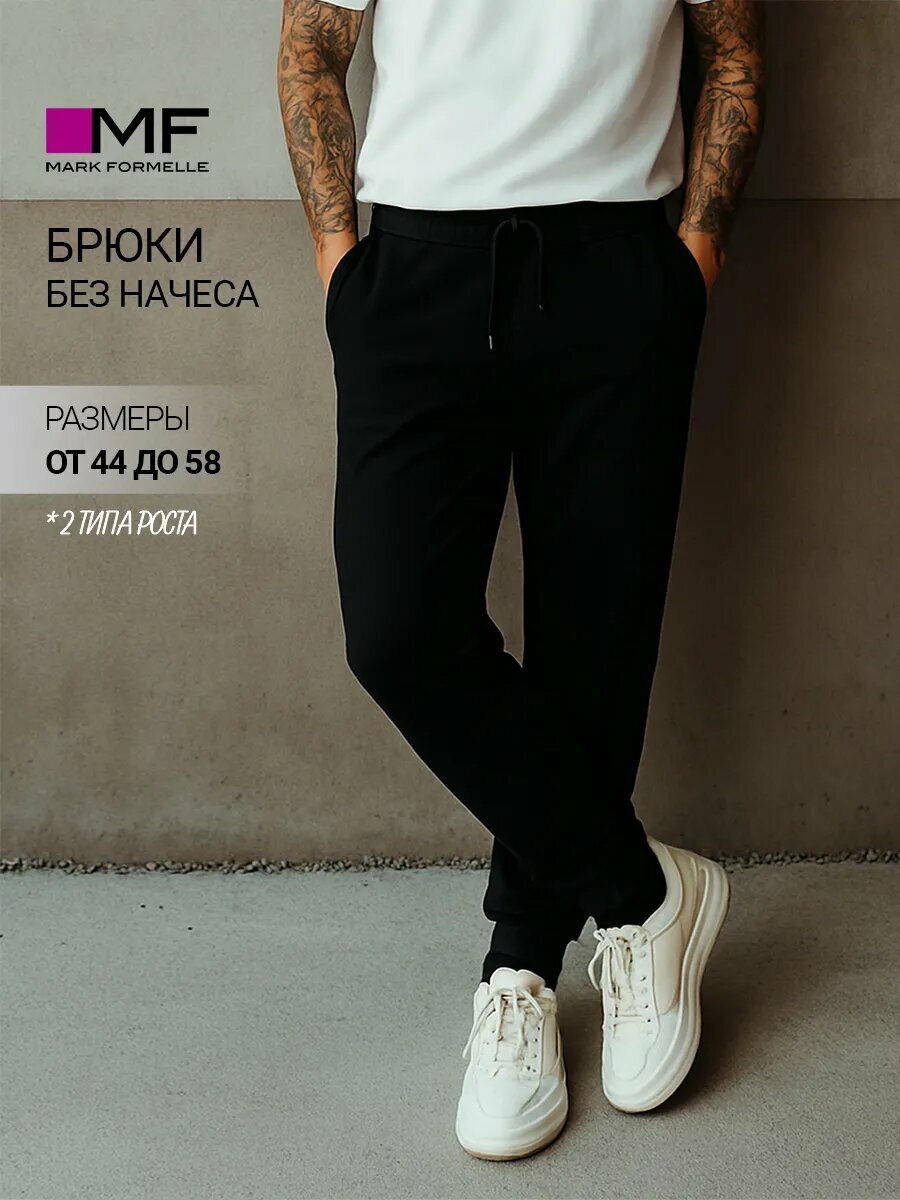 Брюки спортивные для мужчин