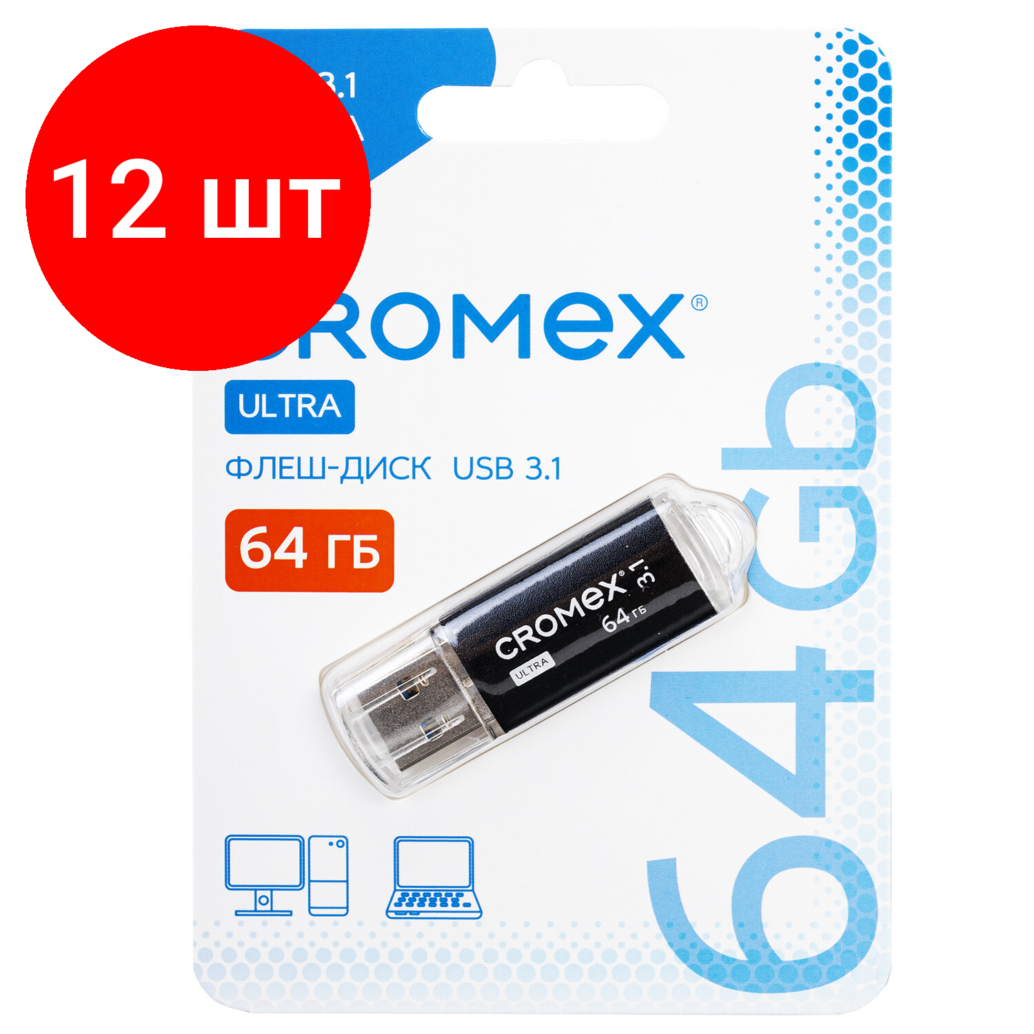 Комплект 12 шт, Флеш-диск 64GB CROMEX Ultra USB 3.1, металлический корпус, черный, 514164