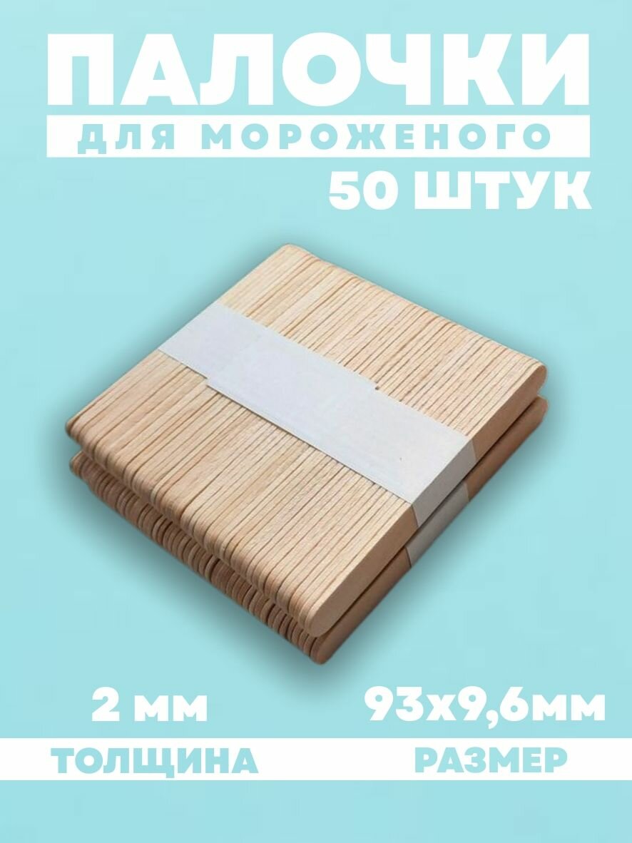 IG Pack Ложка для мороженого, 9.3 см, 50 предм.