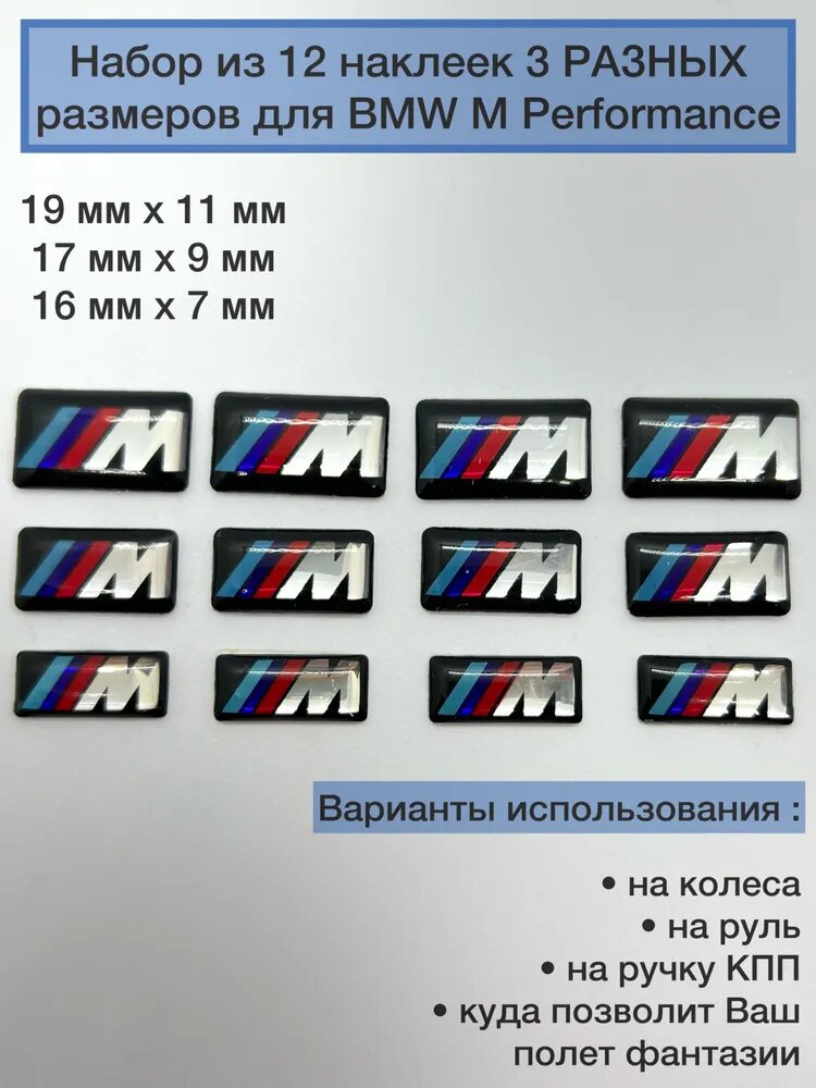 Наклейки-шильдики на диски БМВ "М-стиль" 3 размера