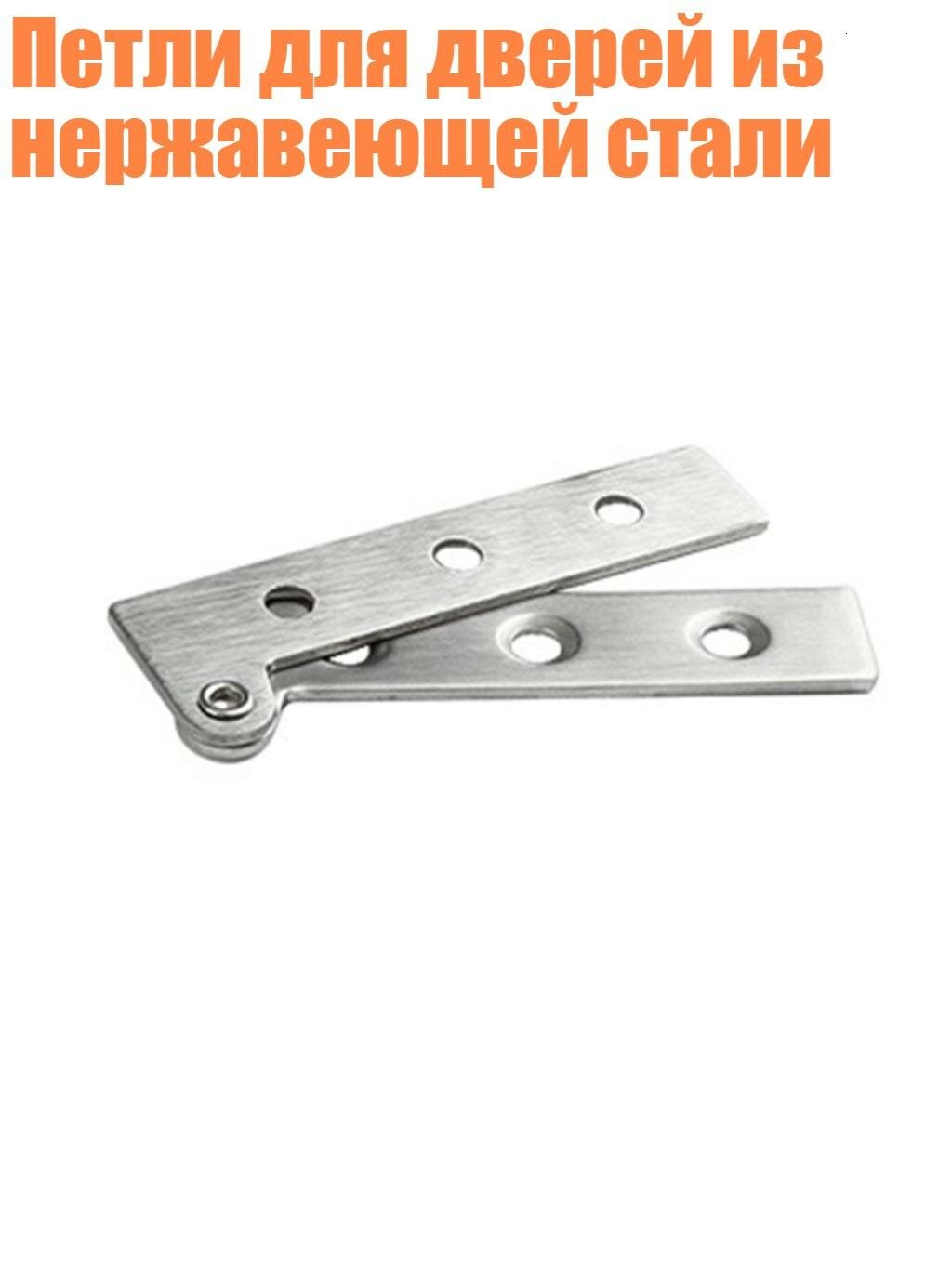 Петли для дверей из нержавеющей стали, маленький