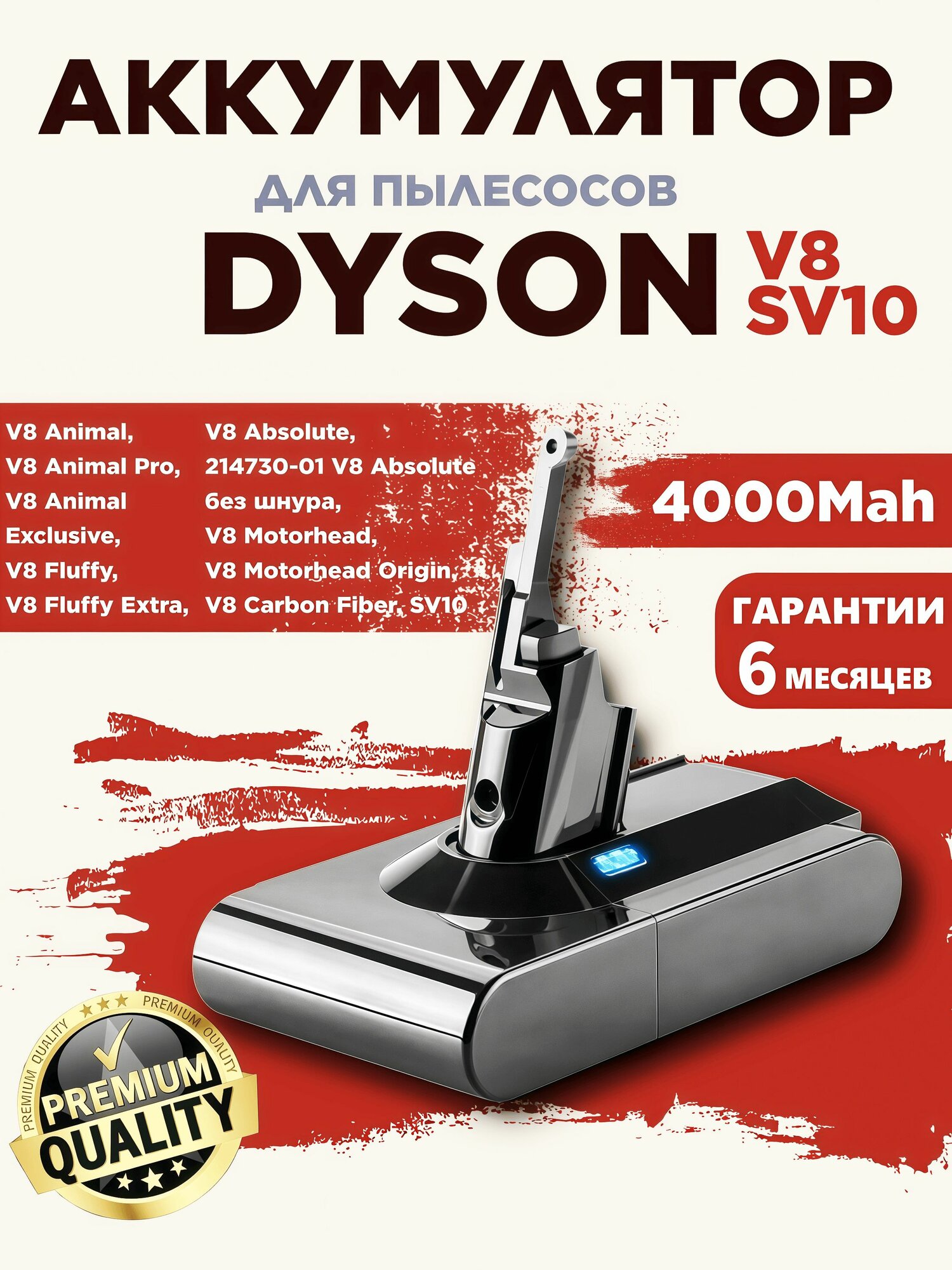 Аккумулятор для пылесоса Dyson V8 / V8 Absolute / SV10