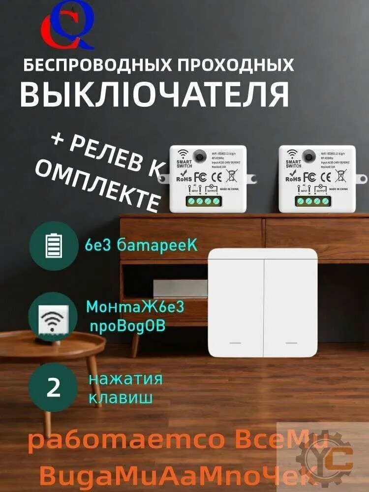 Комплект проходных беспроводных выключателей LOCKTOK с радиореле 433 МГц, белый.