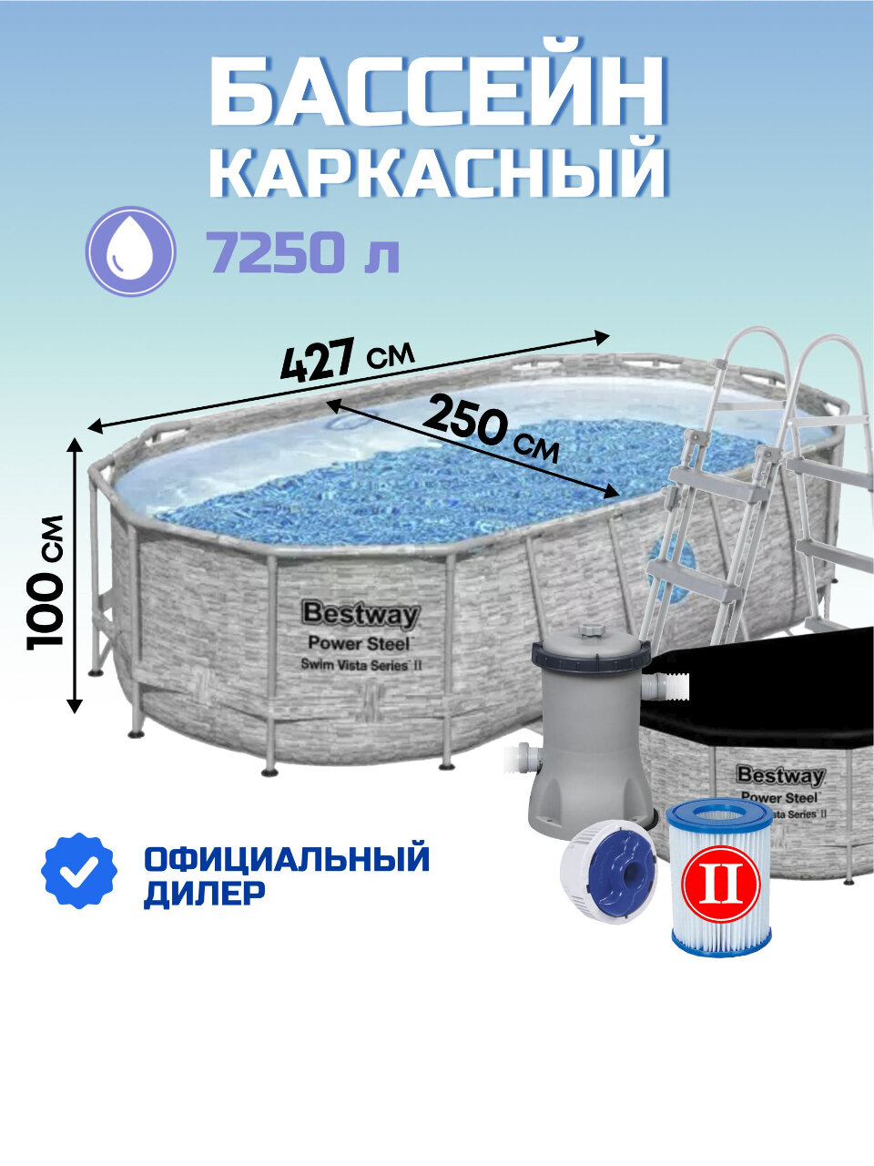 Бассейн каркасный овальный 7250 л, фильтр-насос, картридж, лестница, тент Bestway, Power Steel