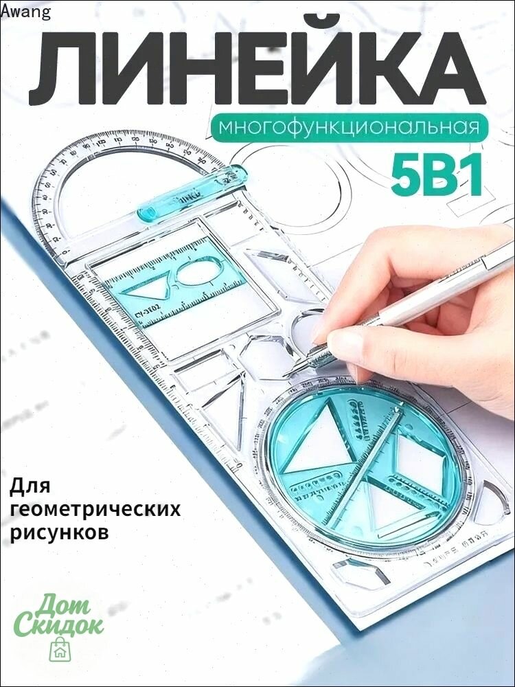 Линейка многофункциональная школьная для черчения шпаргалка